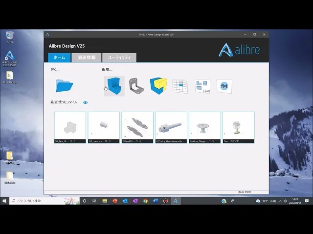 機械設計向け3D-CADソフトウェア Alibre Design
